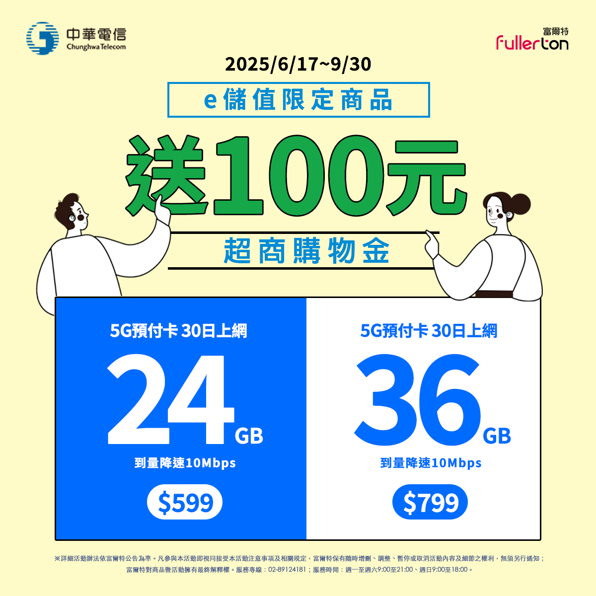 5G 30日上網 24GB、36GB 送超商100元購物金 | 最新消息｜中華電信預付卡網站 Chunghwa telecom Idealcard｜如意卡門號申辦、線上e儲值、定期定額、行動上網等服務